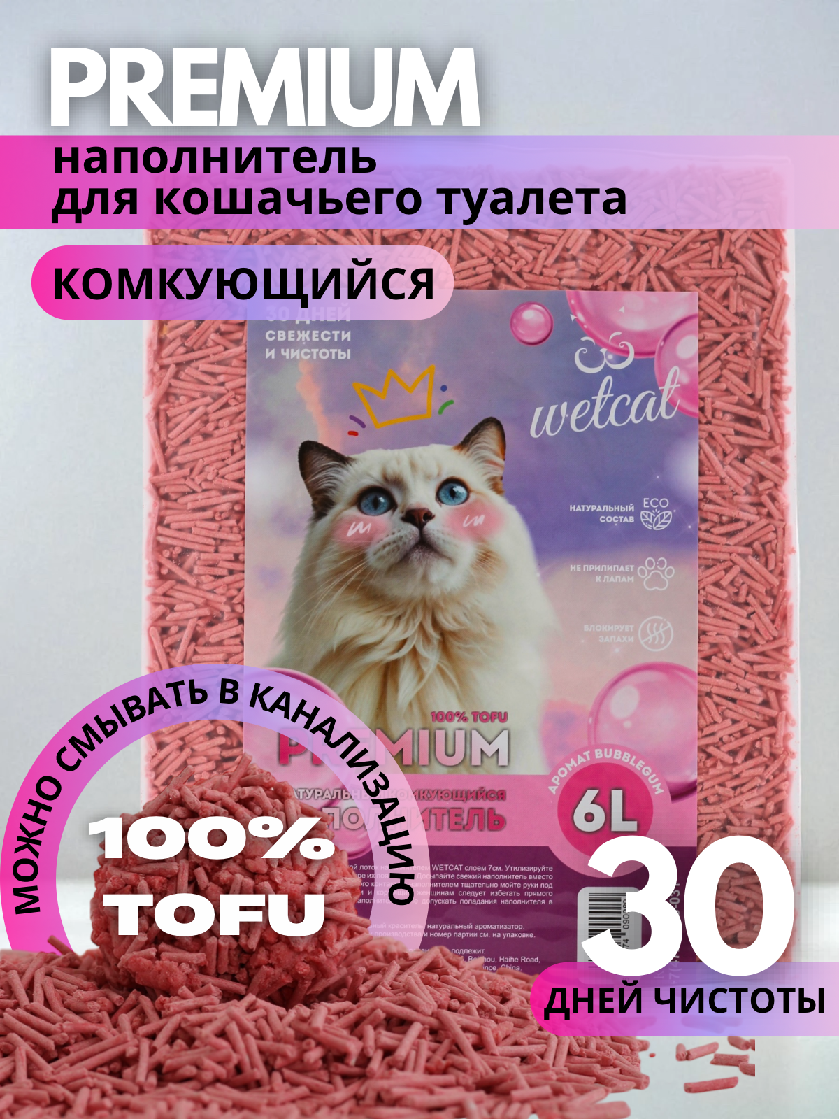 Наполнитель для кошачьего туалета "WetCat", тофу, комкующийся, 2,5кг