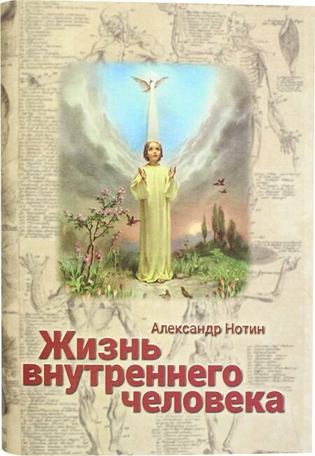 Жизнь внутреннего человека. Общество памяти игумении Таисии, Санкт-Петербург