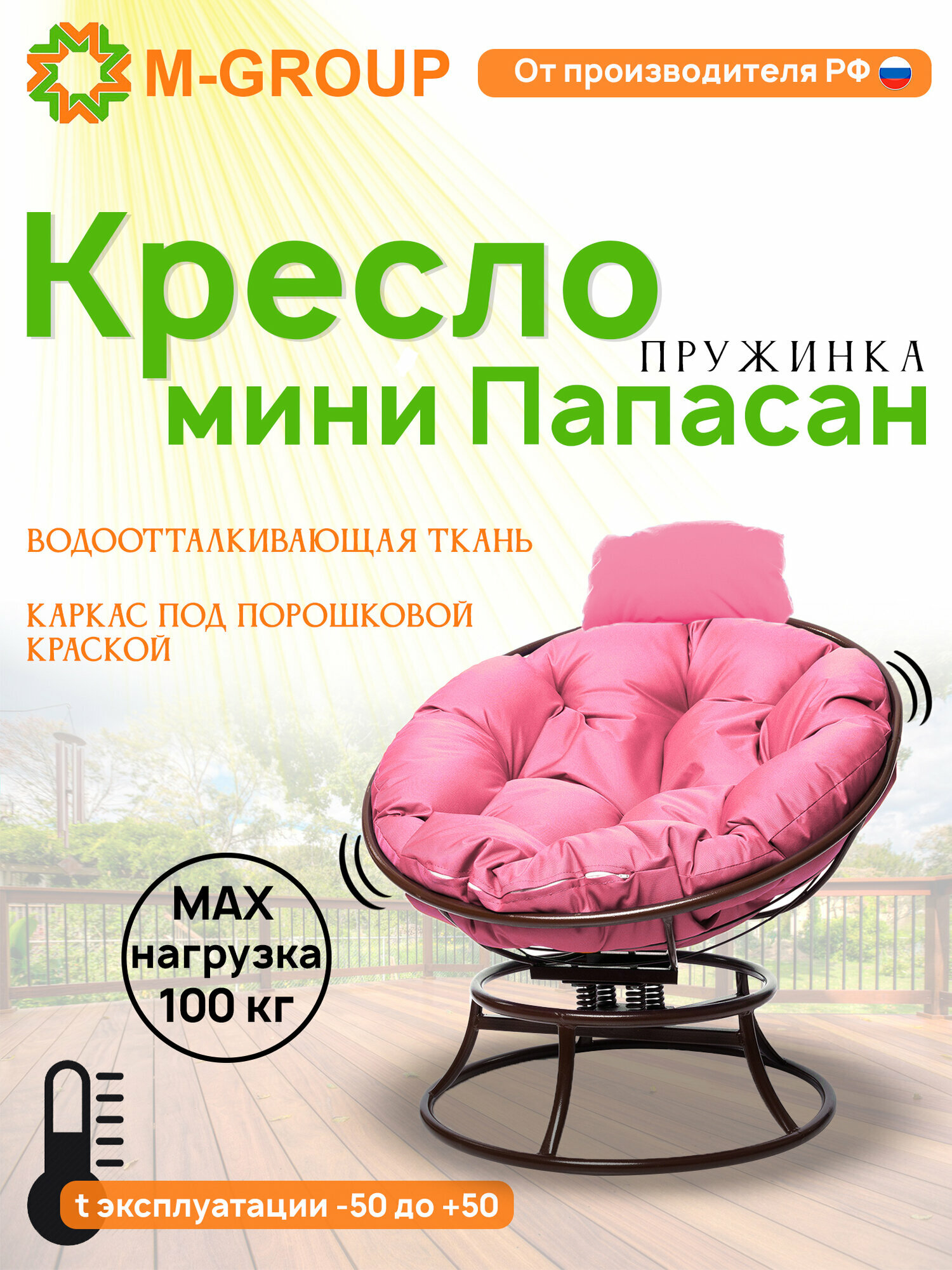 Кресло папасан пружинка мини без ротанга корич/розовая