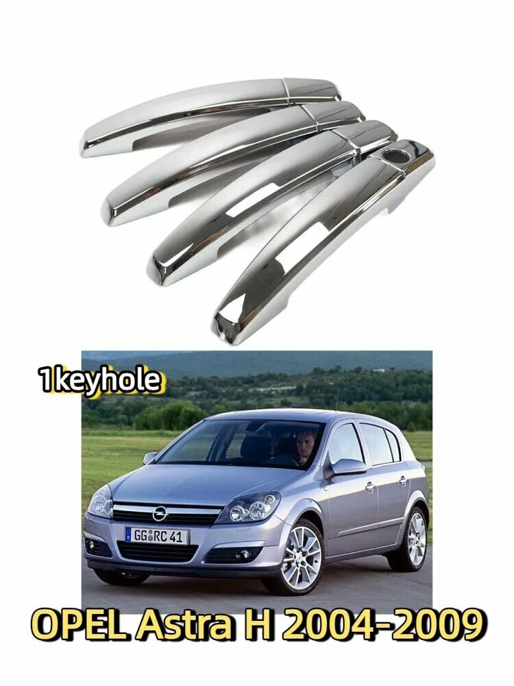Ручка дверная автомобильная, арт. Для OPEL Astra H 2004-2009 OPEL Astra J 2010-2015 Vauxhall хромированная накладка на дверную ручку автомобиля из углеродного волокна, аксессуары, 1 шт.