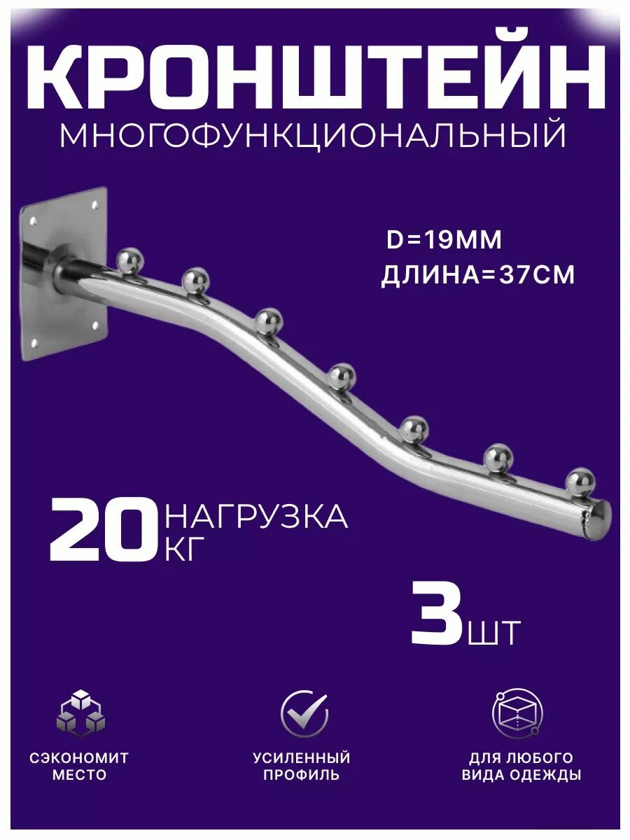 Кронштейн для вешалок одежды настенный