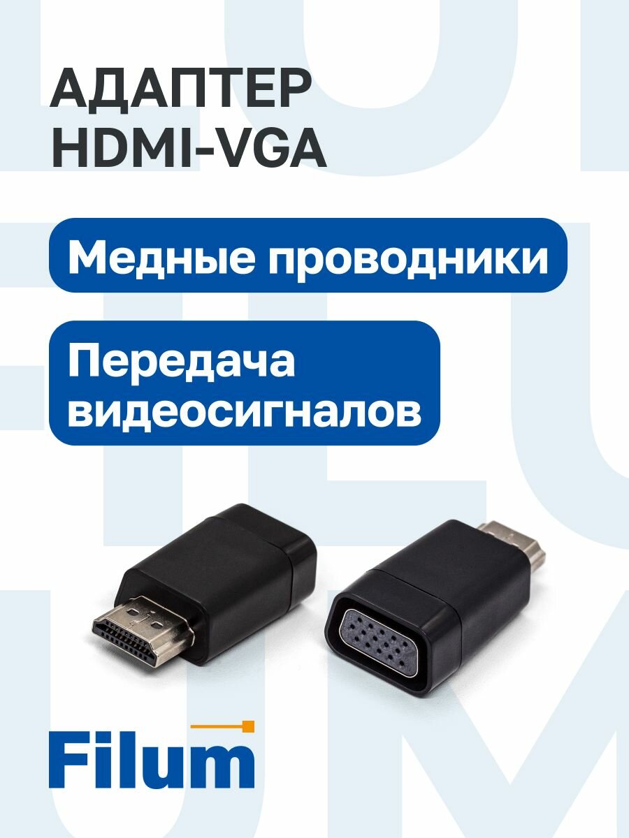 Адаптер-переходник Filum HDMI-VGA, /FL-A-HM-VGAF-1/