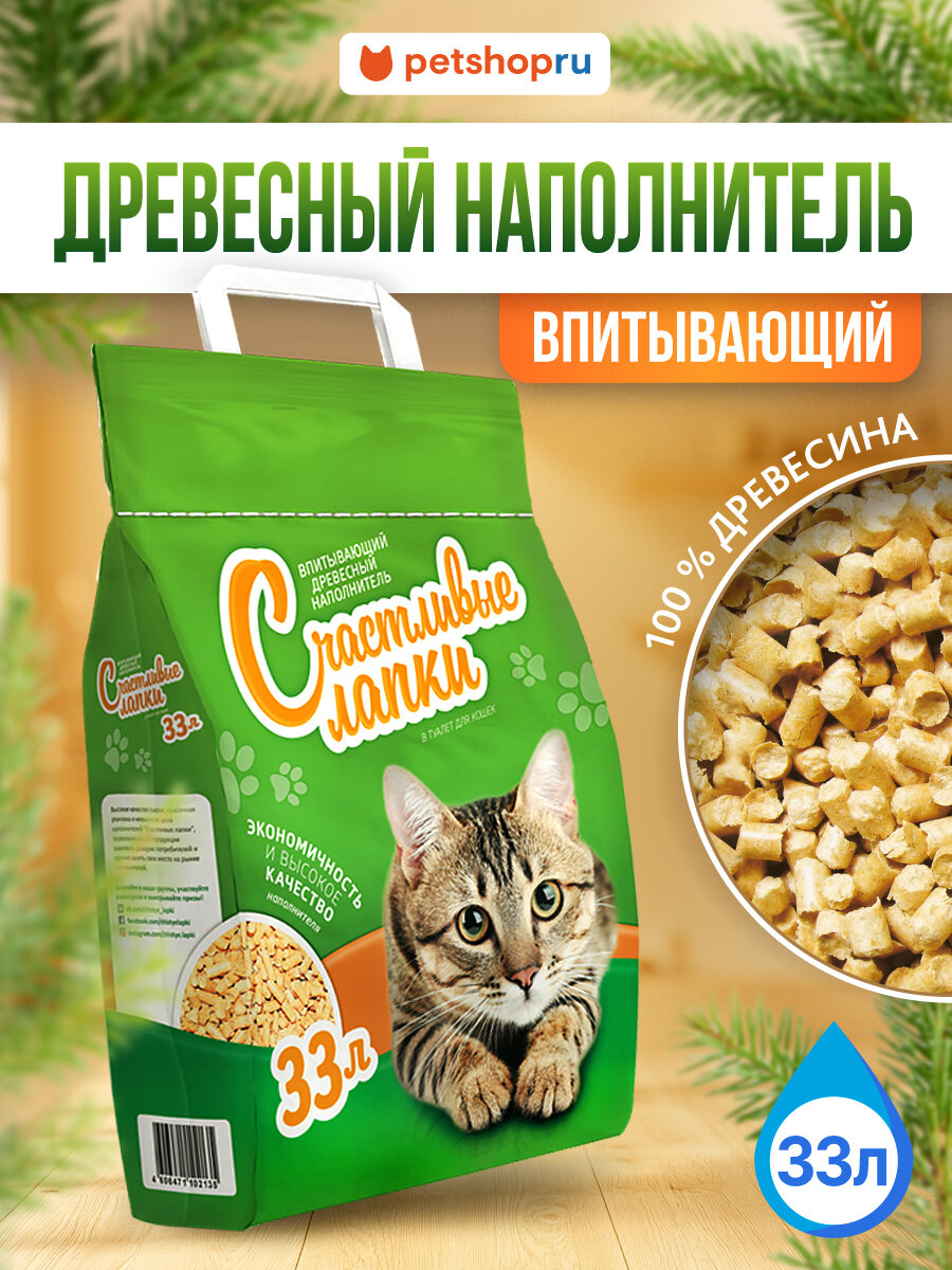 Чистые лапки Наполнитель для кошачьего туалета древесный впитывающий, хвойный "Счастливые лапки", 33 л, 12 кг