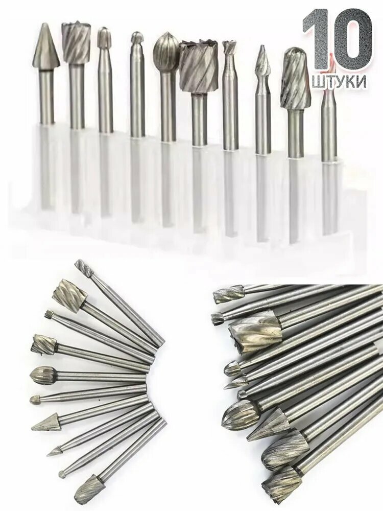 Набор борфрез по дереву HSS хвостовик 3.17 мм, 10 шт.