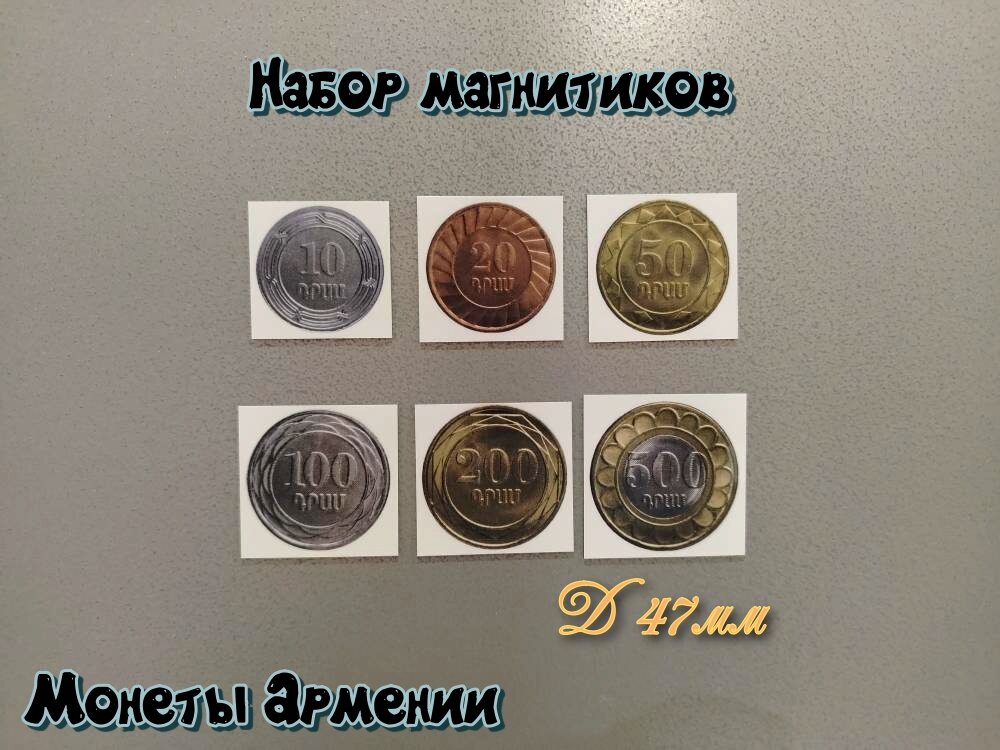 Набор магнитиков. Монеты Армении.