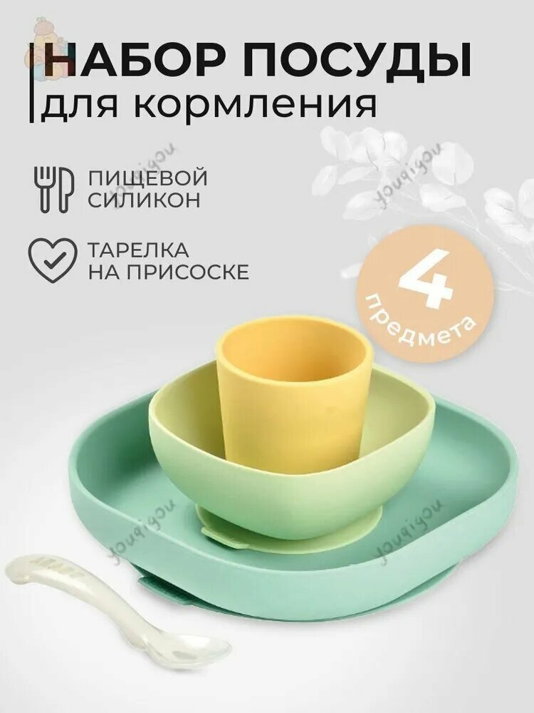 Beaba Набор столовой посуды "H09KSXXC2T"