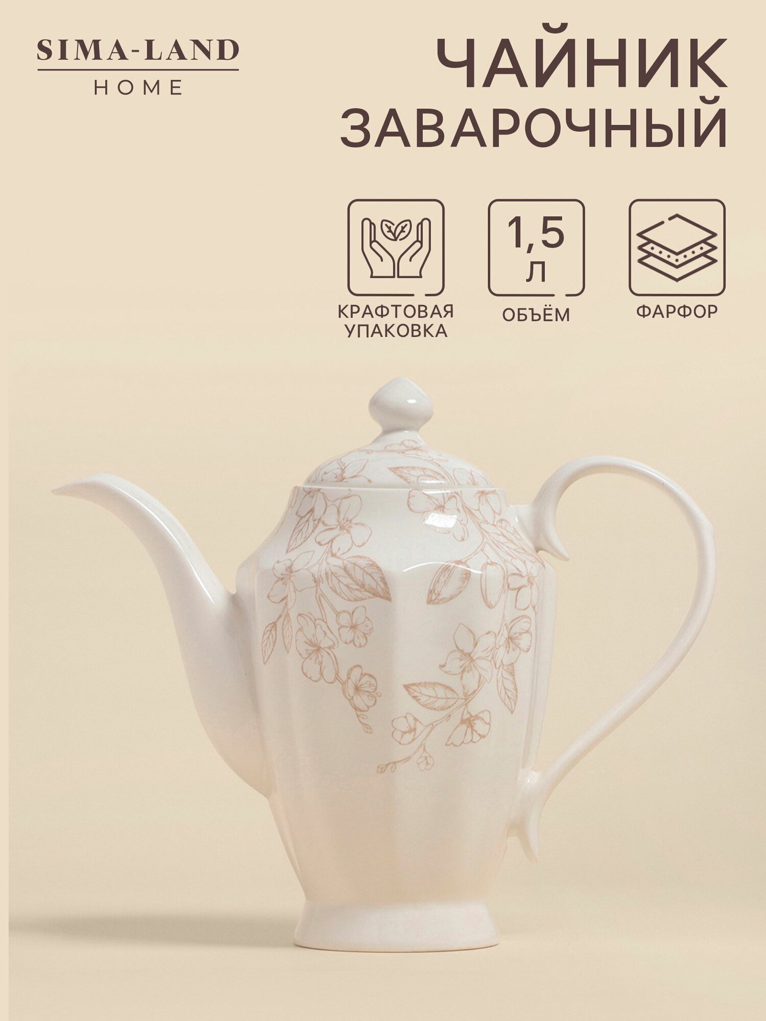 Заварочный чайник SL Home "Аманде", 1.5 л, 27.5x14x24 см, фарфор, белый