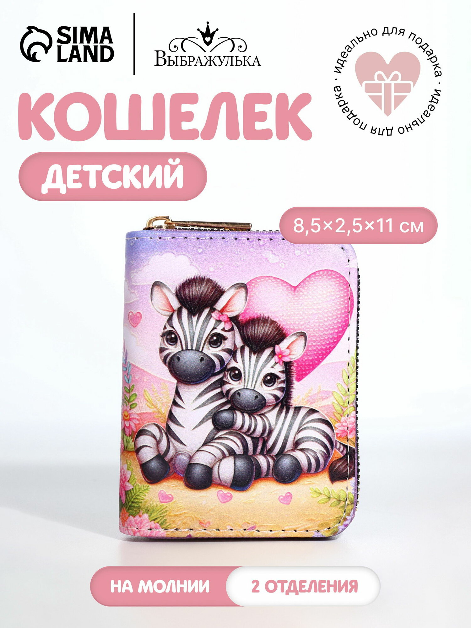 Кошелек