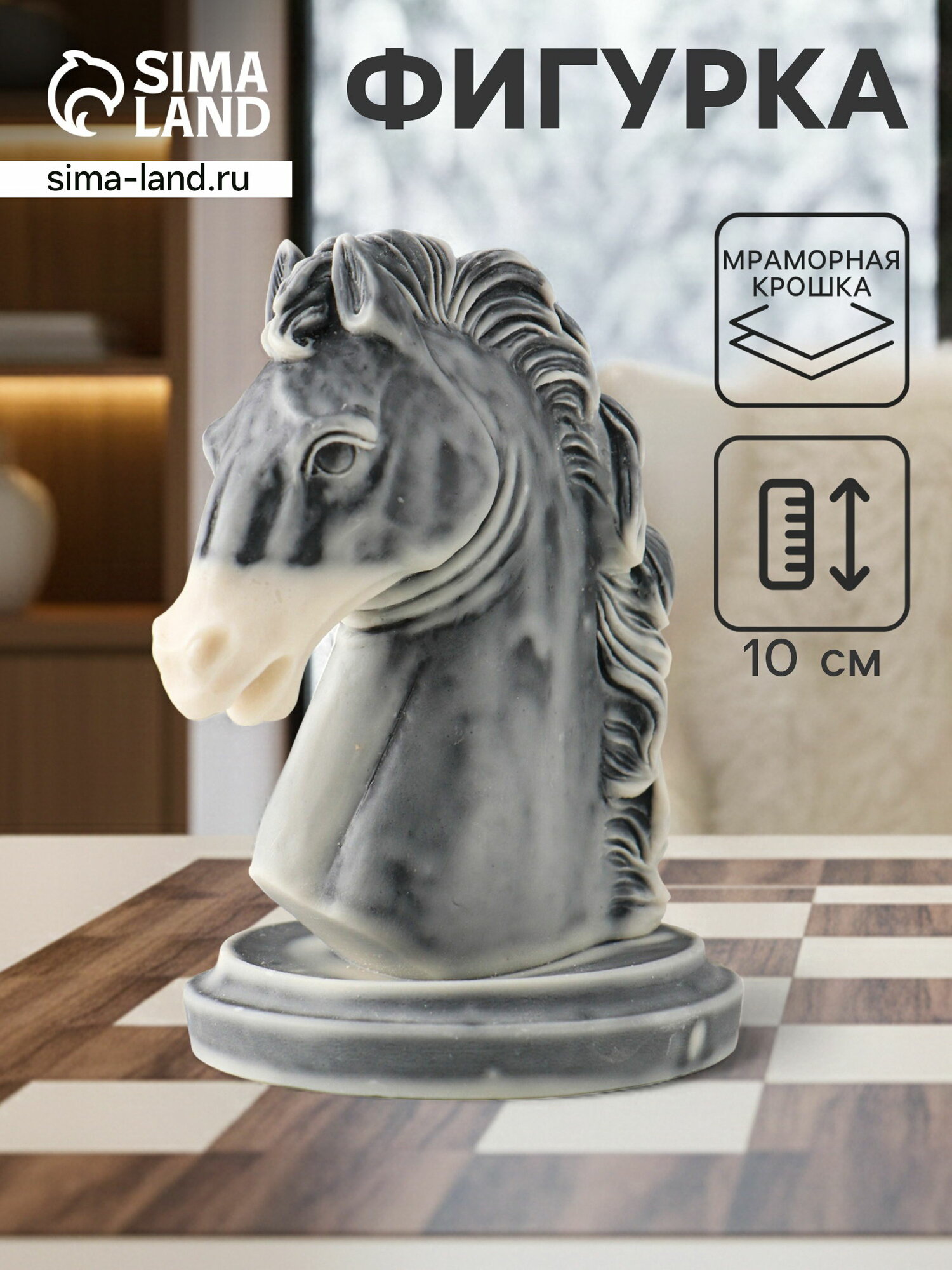 Фигурка "Голова коня шахматная", 10 см, тематика праздника: масленица