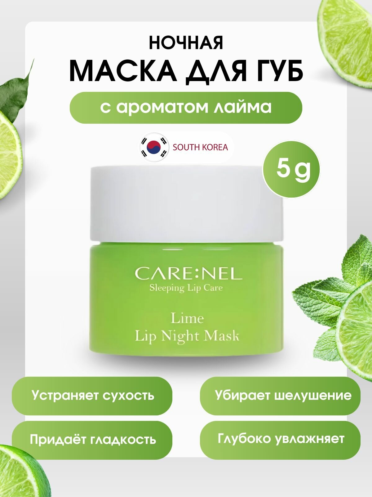 Ночная бальзам- маска для губ гигиеническая помада