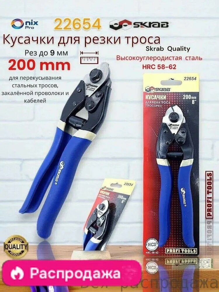 Кусачки для резки троса HRC 58-62 200мм рез до 9мм 22654