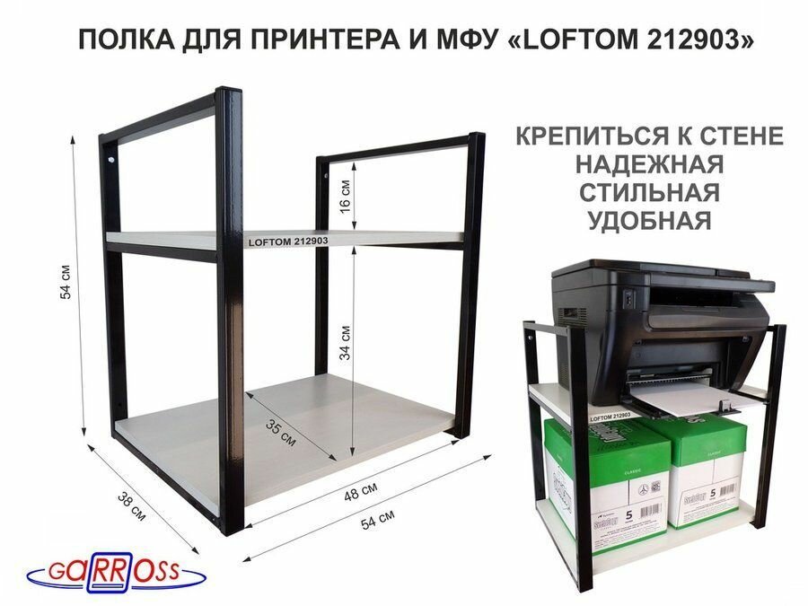 Полка AmberWind, высота 54см черная, 2 уровня, 35х54см, сосна выбеленная