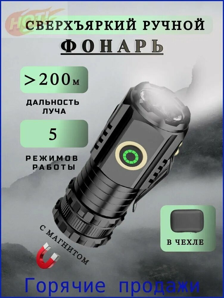 Фонарь ручной