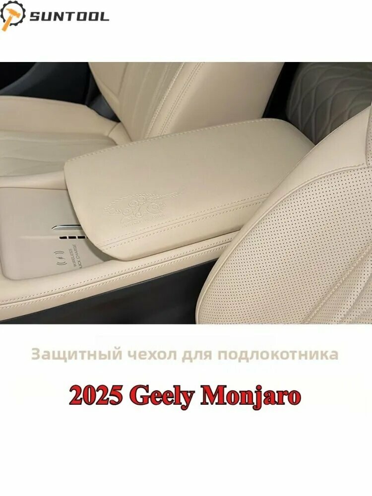 Geely Monjaro 2025 Защитный Чехол Для Подлокотника