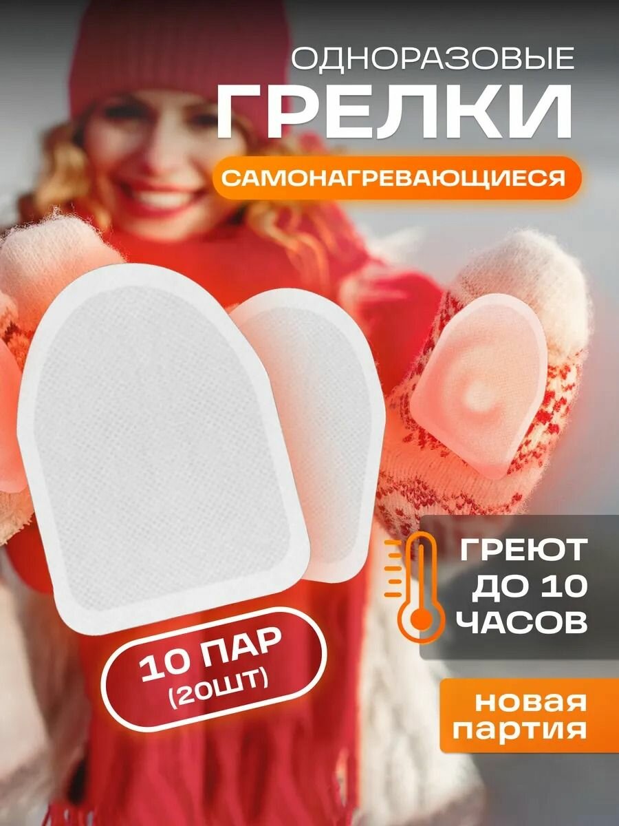 Одноразовая грелка