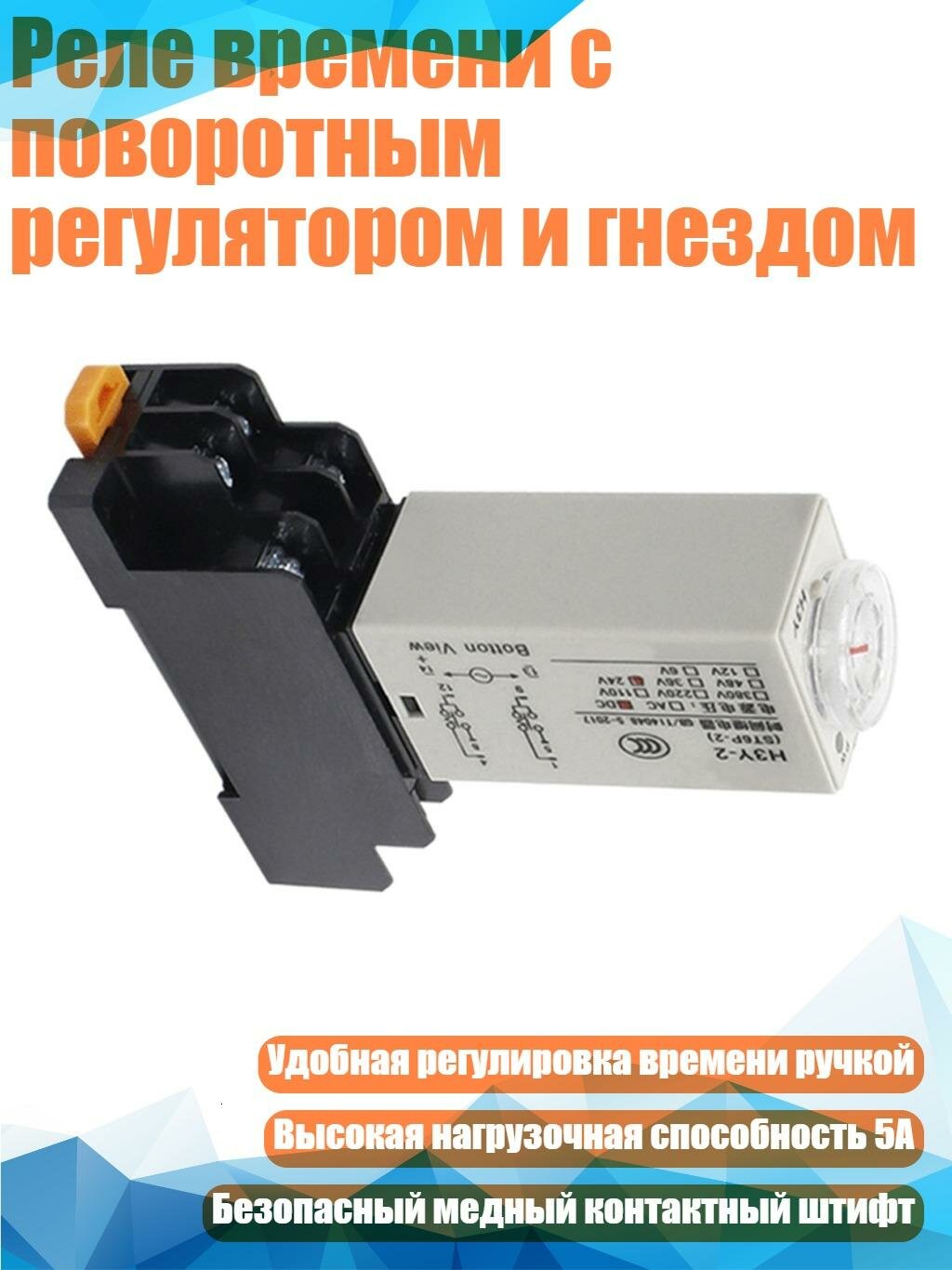 Реле времени с поворотным регулятором и гнездом, 24V