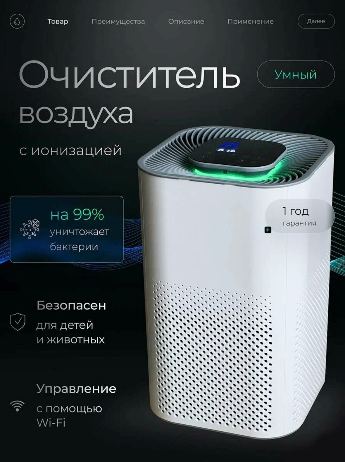 Очиститель воздуха, очиститель ионизатор воздуха для дома, воздухоочиститель от пыли, обеззараживатель, белый