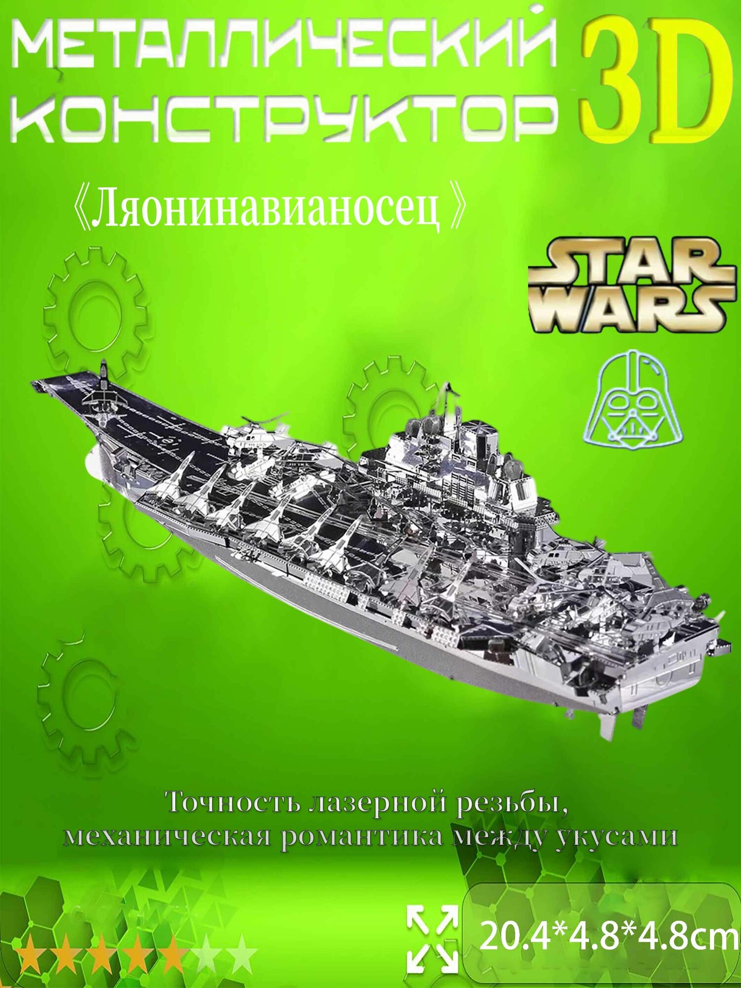 Ляонинавианосец 3D Металлическая модель головоломки бросает вызов веселью DIY Взрослые игрушки