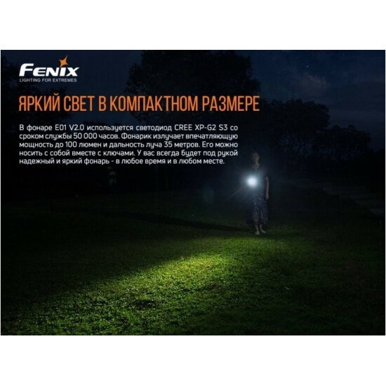 Фонарь-брелок Fenix E01 V2.0 черный компактный и легкий, для повседневного использования и экстремальных ситуаций — фото 1