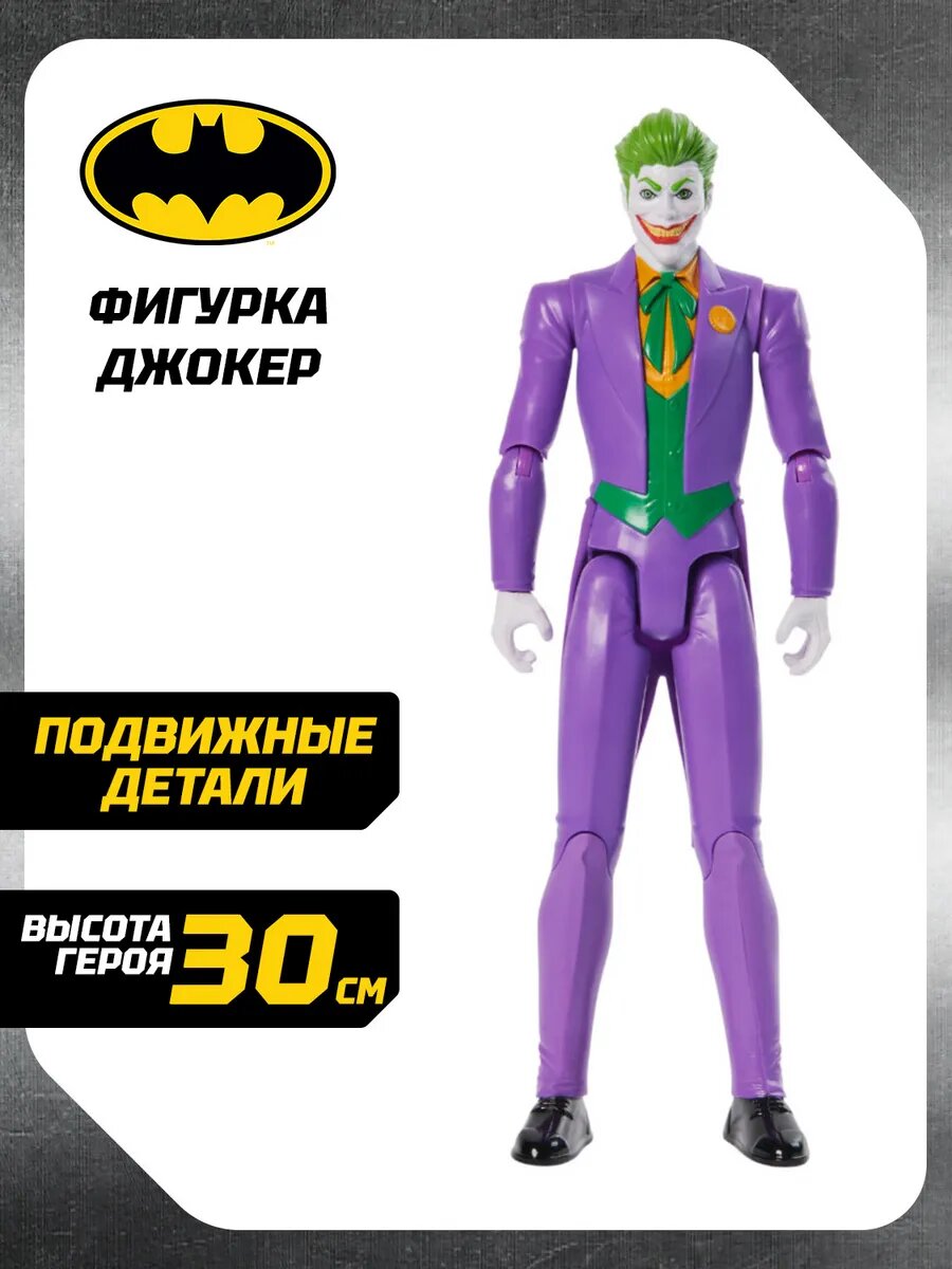 Бэтмен. Коллекционная фигурка Джокер 30 см