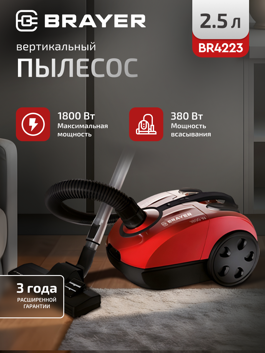 Пылесос BRAYER BR4223, мощность всасывания 380Вт, 2.5 л, 3 бумажных мешка, телескп. труба 90см, щетка, 5м шнур, красный