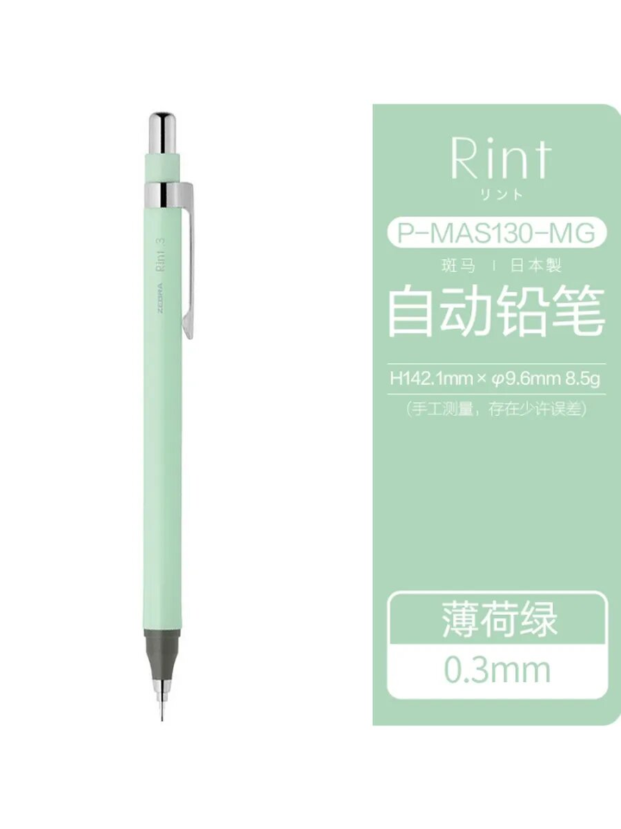 Zebra Rint - Мятный, 0.3мм, HB