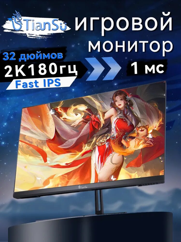 Tiansu 32" Монитор 2к 180гц ips 1мс, темно-серый