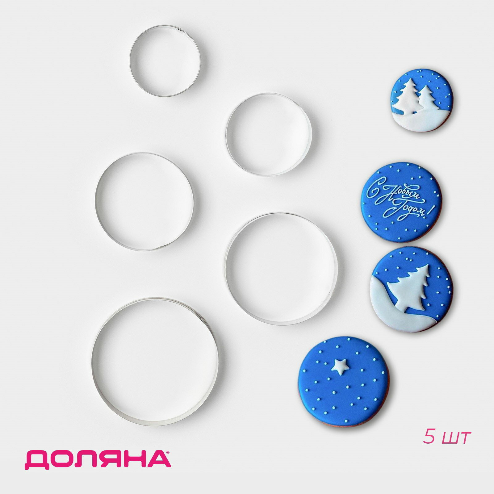 Формы для печенья "Круг", набор 5 шт: 4 см, 4.5 см, 5.5 см, 6 см, 7 см, металл, серебристые