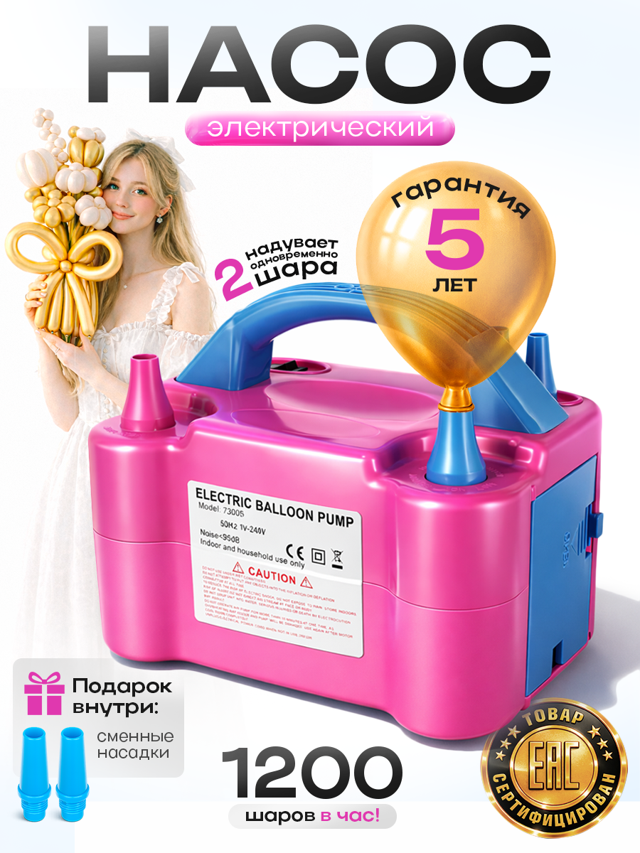 Насос для воздушных шаров электрический, компрессор для шариков воздушных