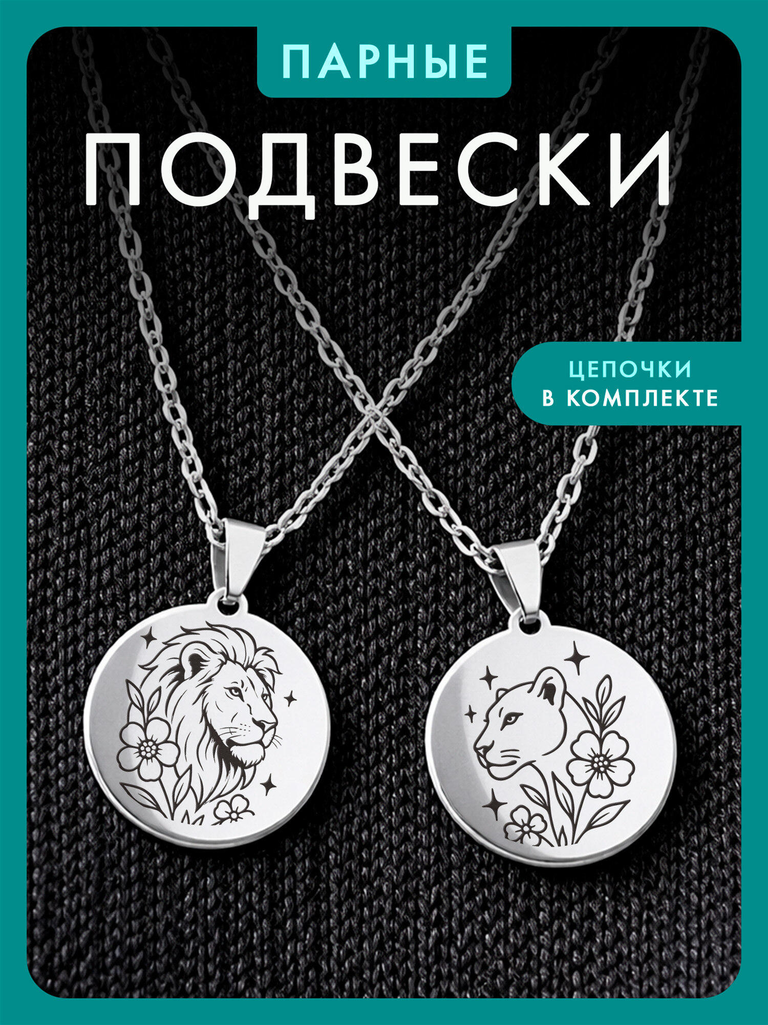 Подвеска