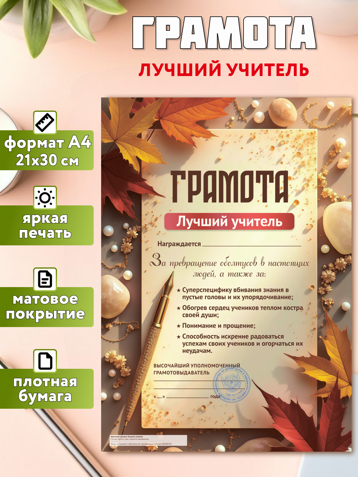 Грамота открытка " Лучший учитель" А4 сувенир , в подарок на день рождения, выпускной, 8 марта