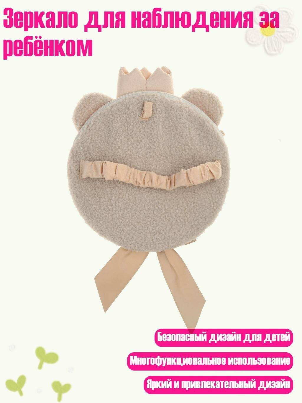 Зеркало для наблюдения за ребёнком