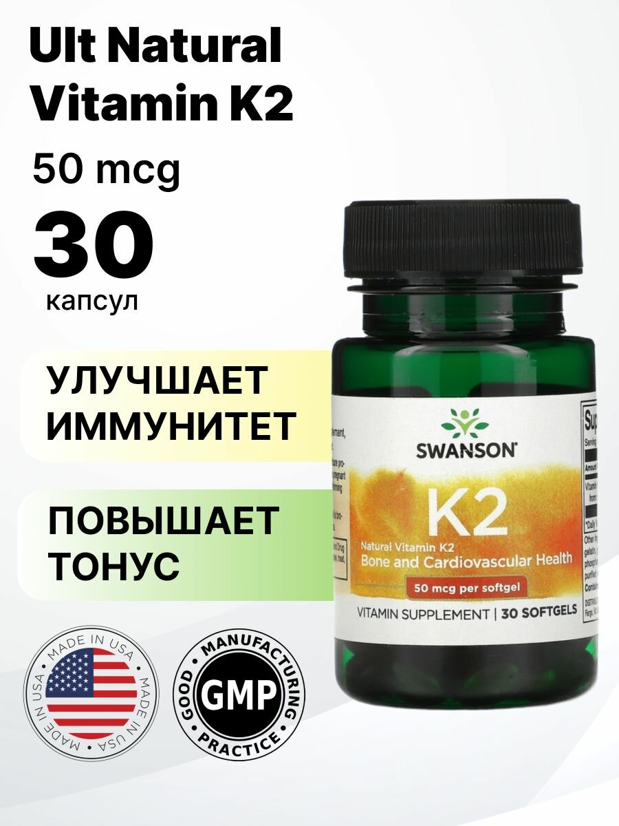 SWANSON Витамин K2 - Natural 50 мкг 30 софтгелевых капсул