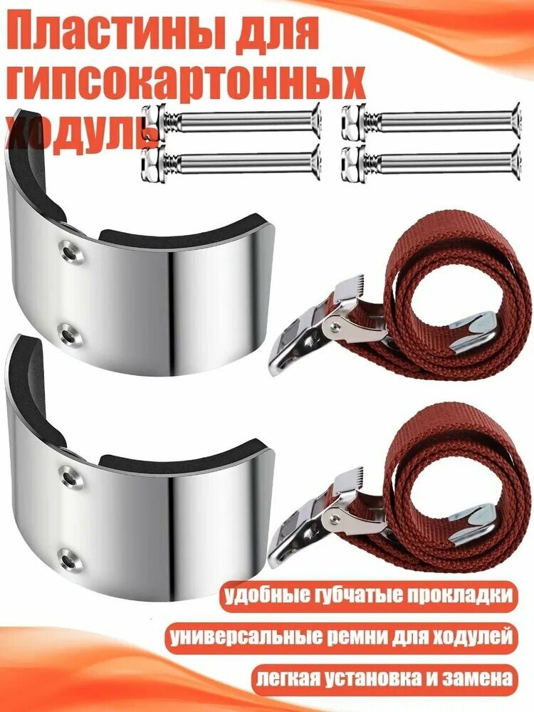 Пластины для гипсокартонных ходуль