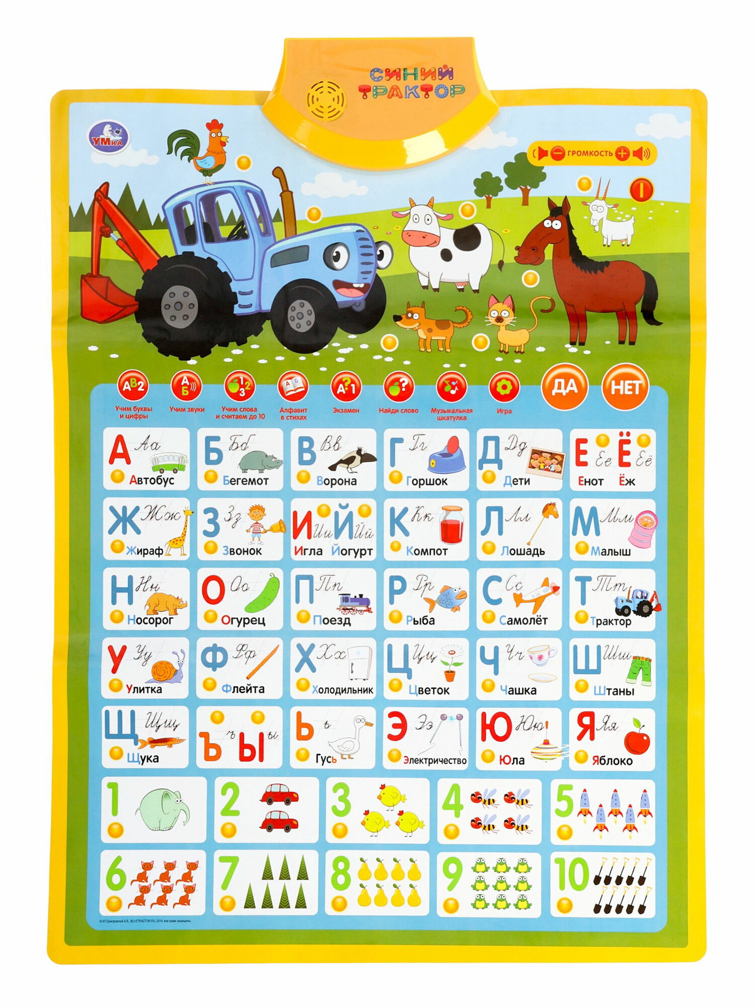 Говорящий плакат "Синий Трактор азбука и счет", 150 стих, игр, звуков, 8 программ, 5 песен