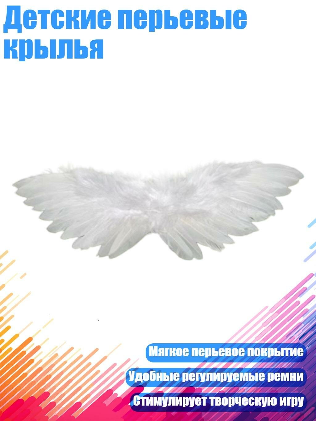 Детские перьевые крылья, Белый - 24cmX10cm 2