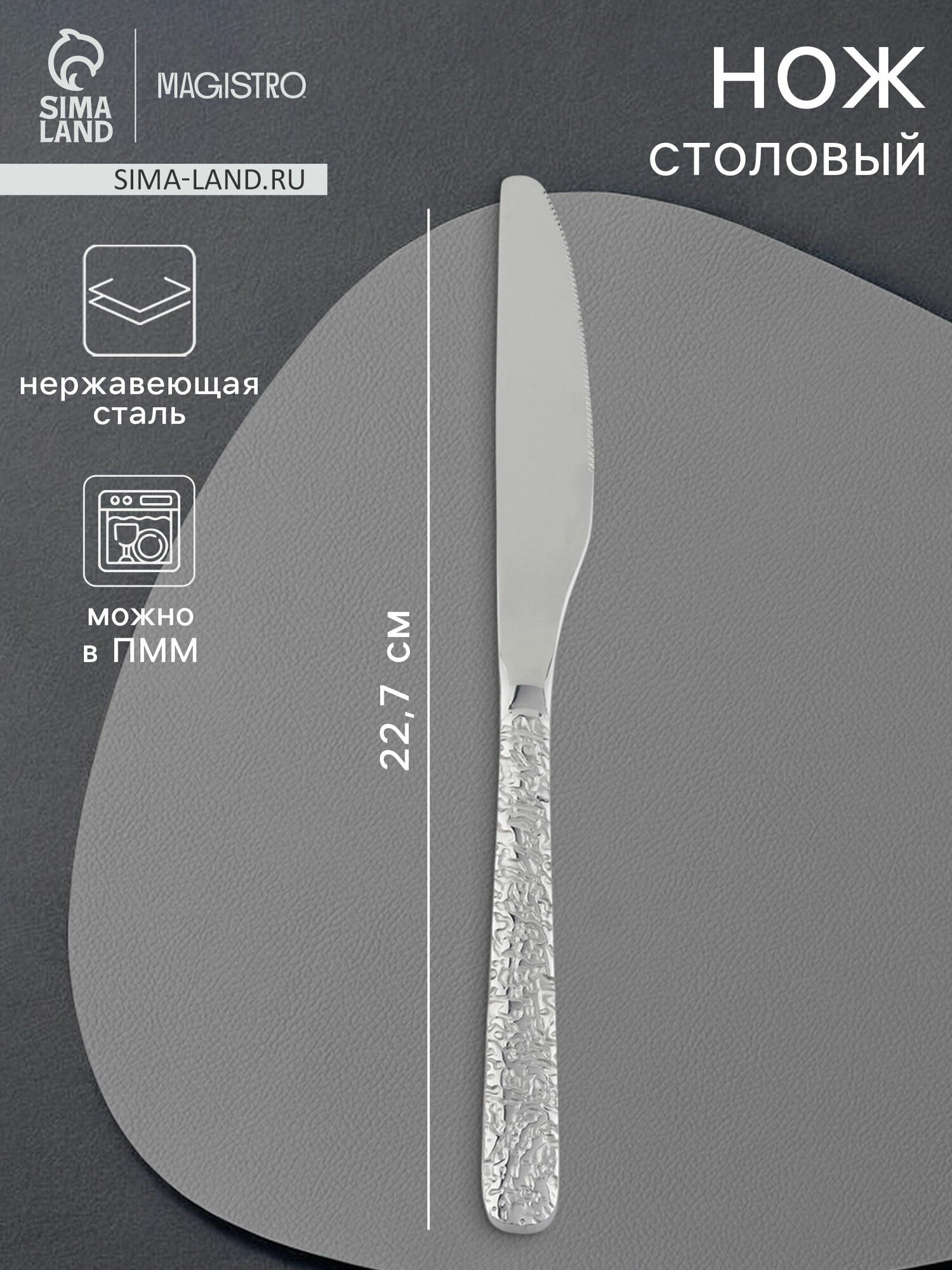 Нож столовый "Олин", длина 22.7 см, нержавеющая сталь, серебристый