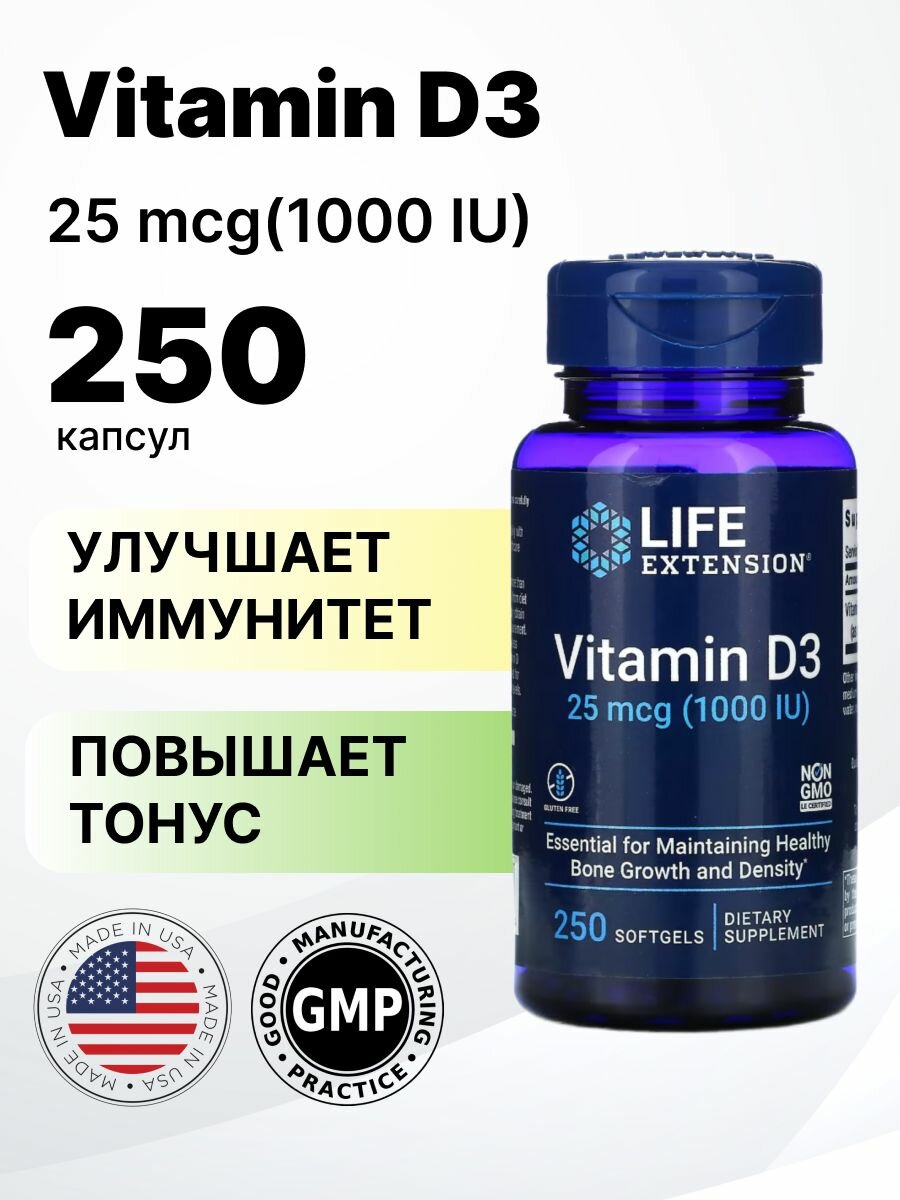 Life Extension Витамин Д3 25 мкг (1000 IU), 250 софтгелевых капсул Витамин Д3 для иммунитета