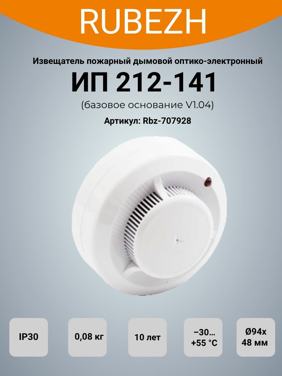 Рубеж ИП 212-141 (V1.04)