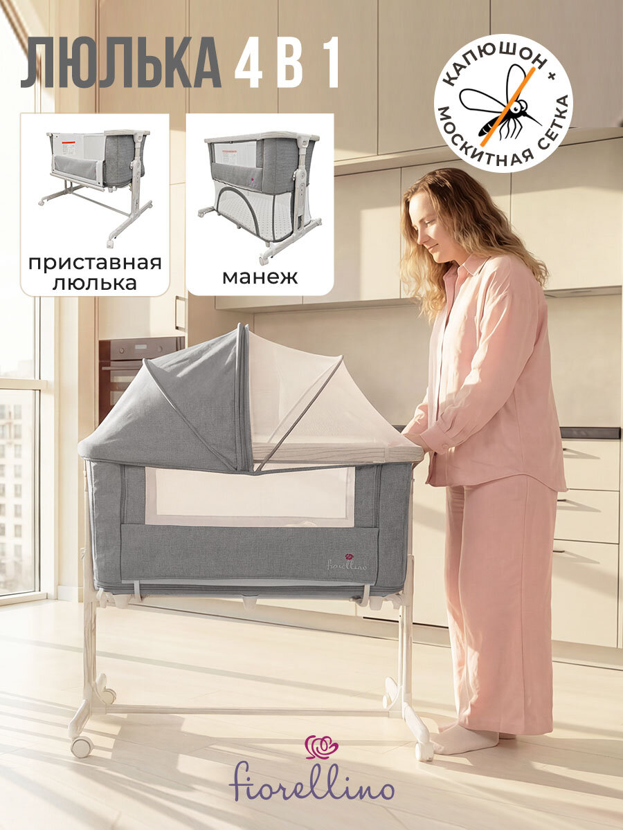 Люлька – колыбель 4 в 1 приставная Fiorellino light gray BSB001