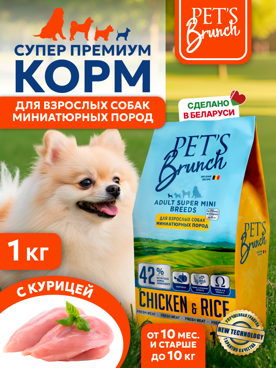 Корм для собак PET'S BRUNCH, для миниатюрных пород, курица, 1 кг