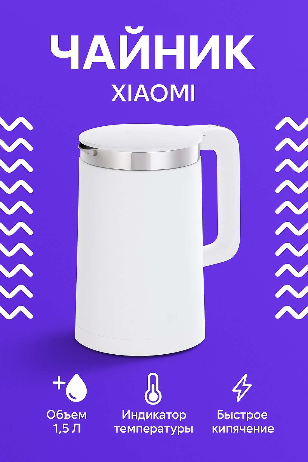 Электрический чайник Xiaomi Mi Smart Kettle Pro (MJHWSH02YM) 1.5L CN, управление через приложение, стильный дизайн. СN