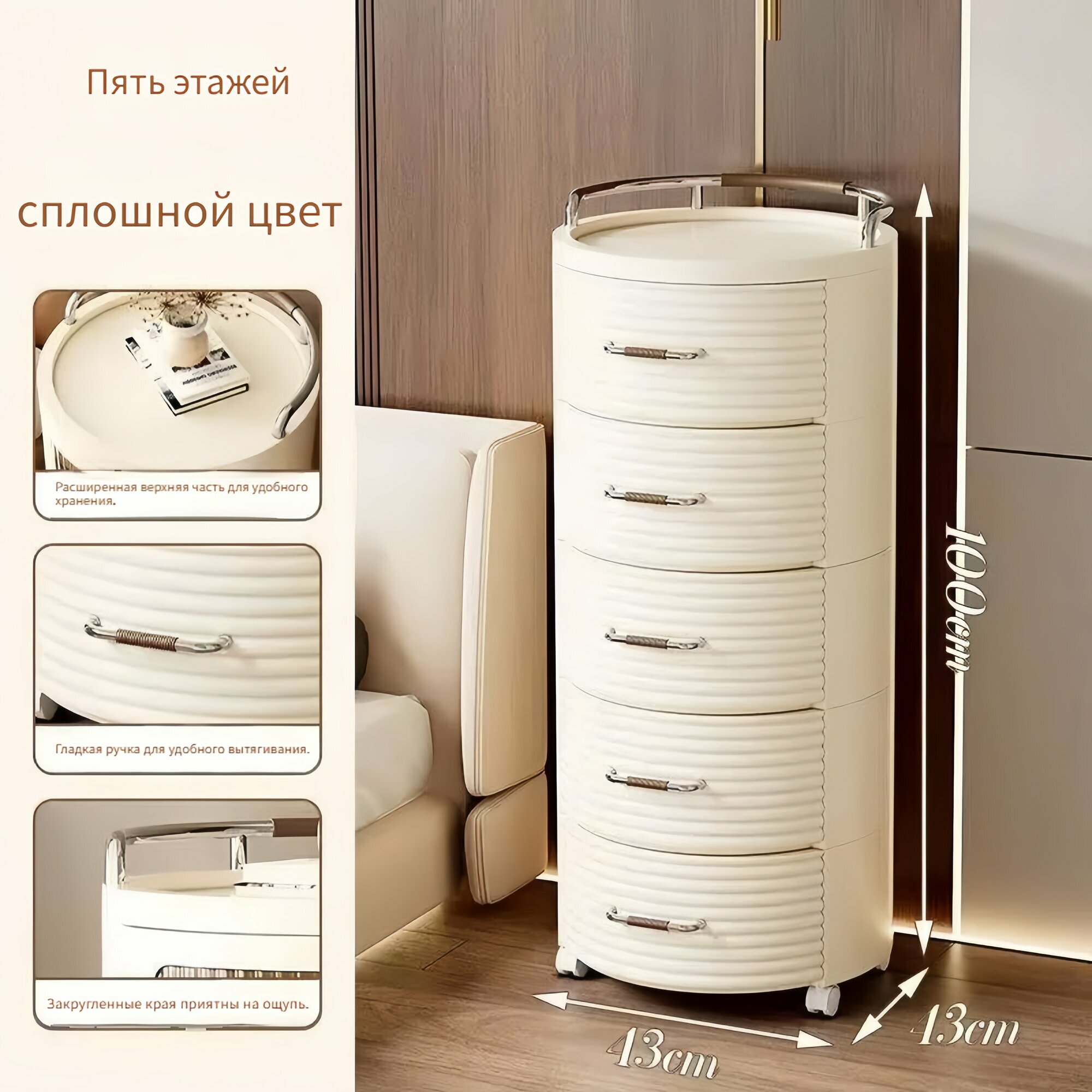 Тумба круглая спинка кровати, прикроватная, 5 ящ, 43х43х65 см