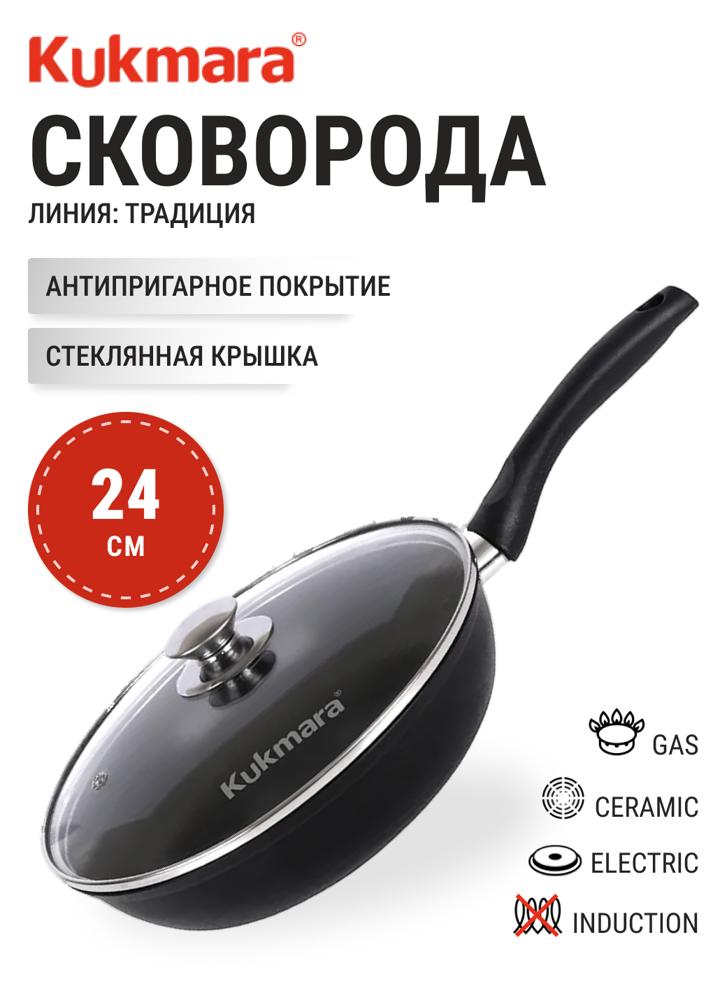 Сковорода 24 см KUKMARA Традиция, с242а, алюминий, черный, антипригарное покрытие, стеклянная крышка