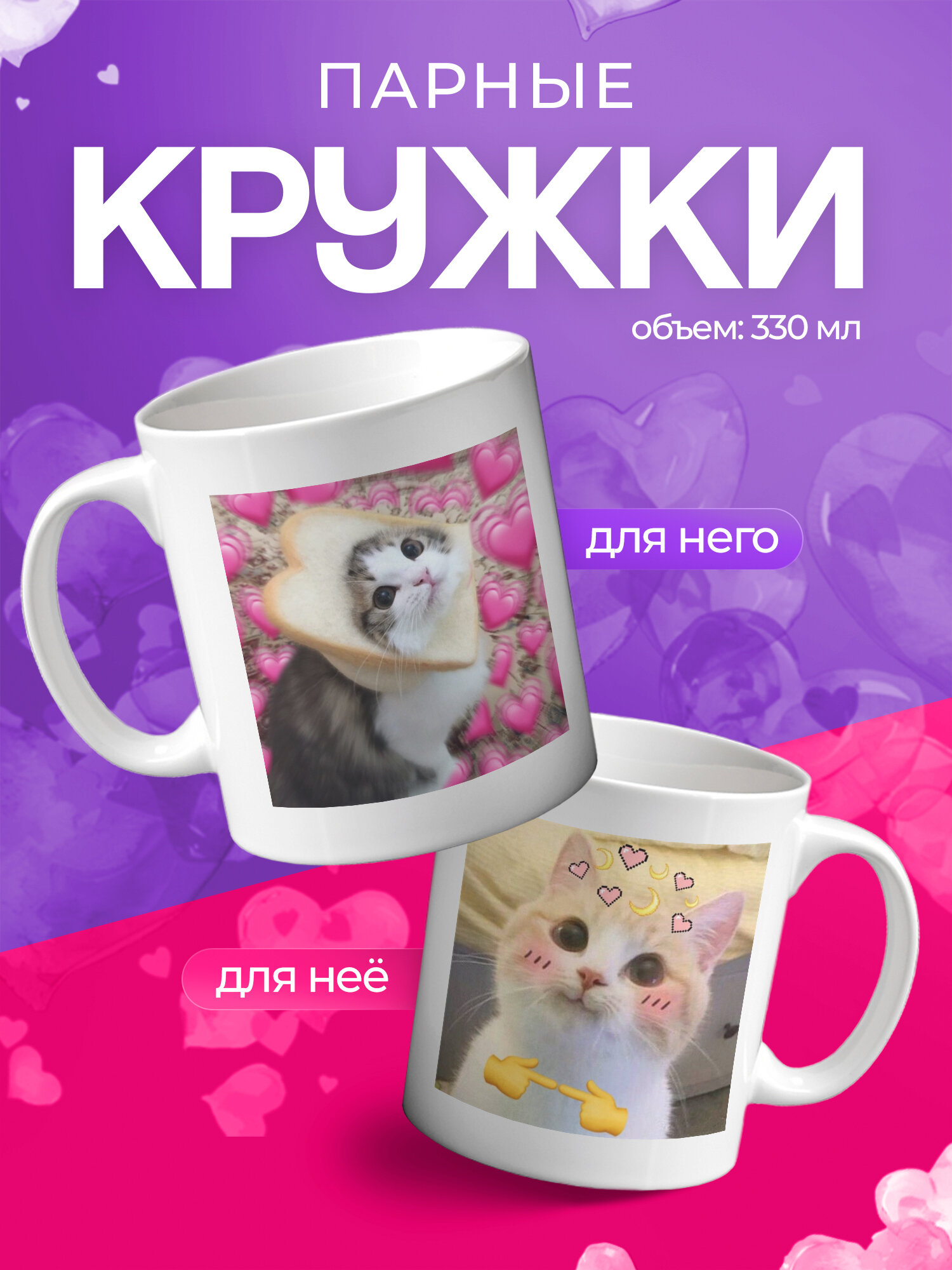 Парные кружки PNP NARD, 330 мл, 2 шт, с цветным принтом с котиками подарок