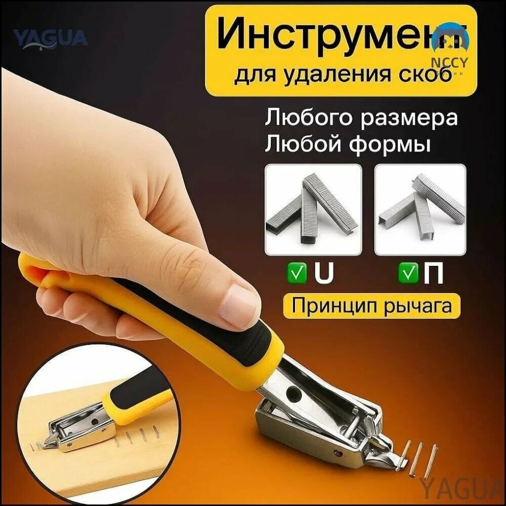 Эксклюзивный риппер YAGUA строительный