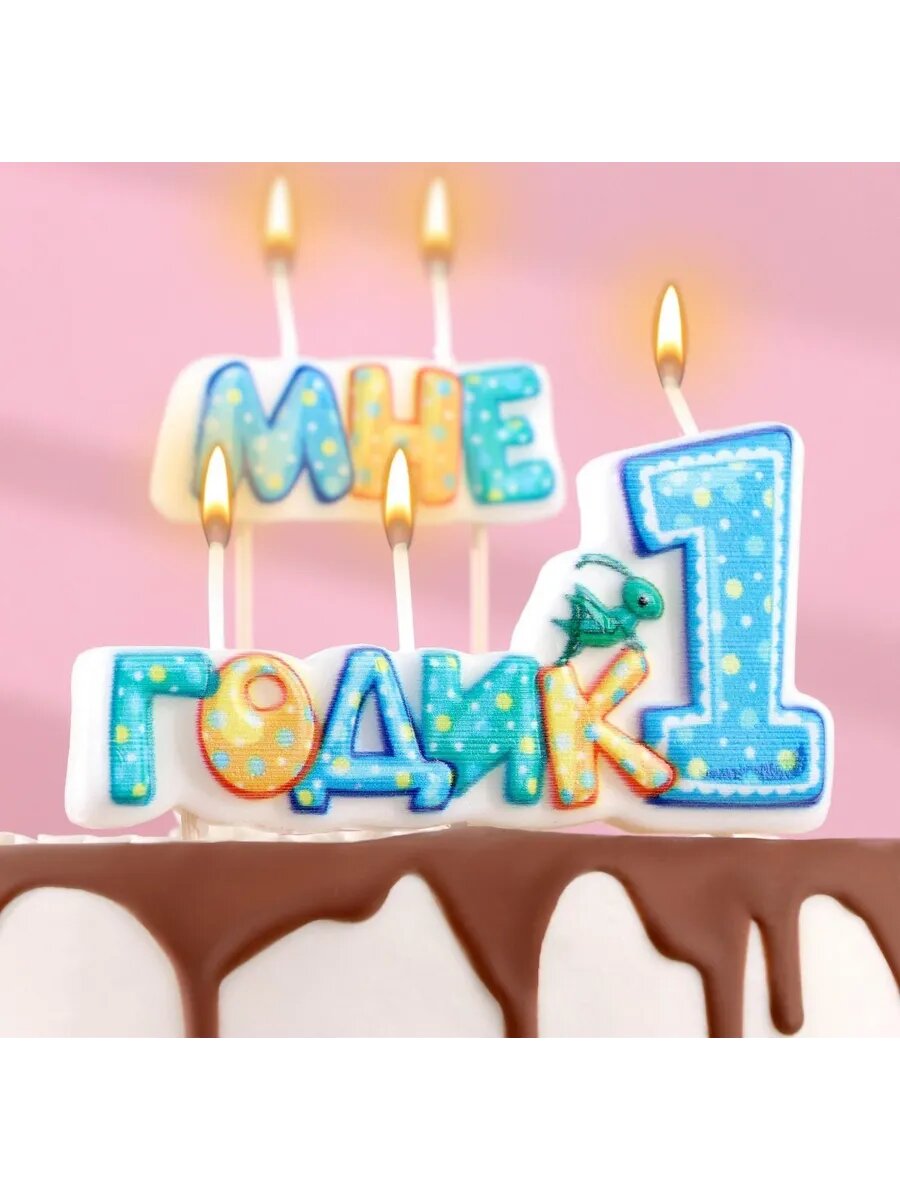 Свеча для торта цифра 1 Мне годик