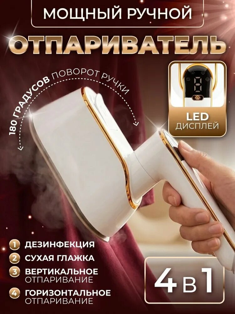 Ручной отпариватель, противокапельная система, 0,15 л, белый