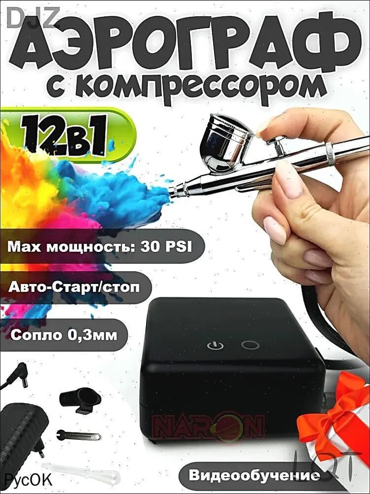 Аэрограф для творчества