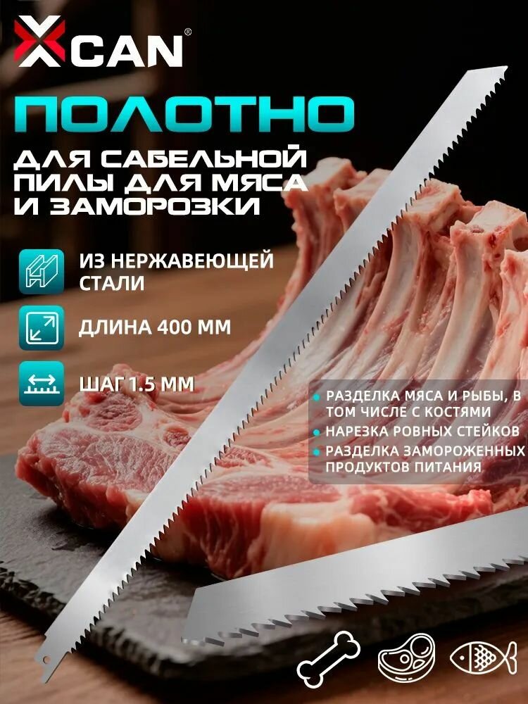 Полотно 400 мм 1 шт.